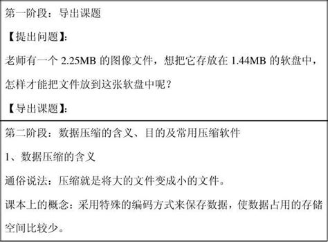 第四课 文件压缩与解压word文档在线阅读与下载无忧文档