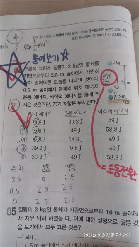 중3 고ㅓ학 에너지전환 지식in