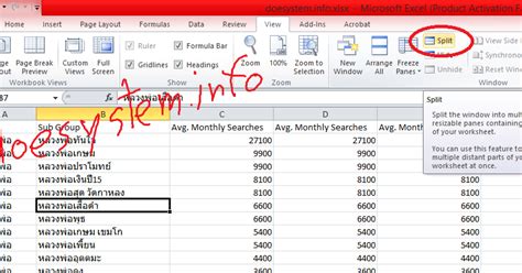 Doesystem การแบ่งหน้าจอหลาย ๆ หน้าจอ Split ใน Excel