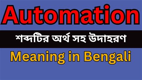 Automation Meaning In Bengali Automation Mane Ki Youtube