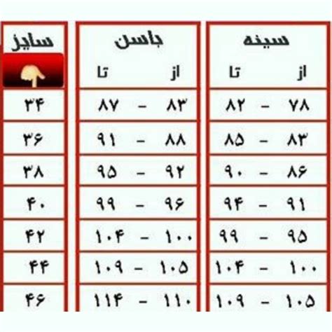 جدول سایز لباس ورزشی زنانه