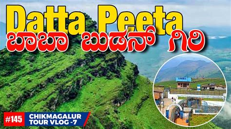 Baba Budangiri Hills Datta Peeta Chikmagalur Tourist Places
