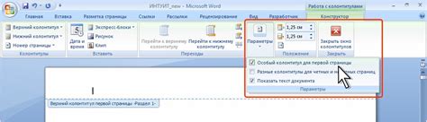 НОУ ИНТУИТ Microsoft Word 2007 полное руководство Лекция 18 Колонтитулы и параметры страницы