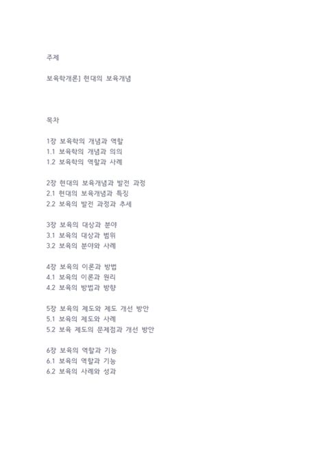 보육학개론 현대의 보육개념 사회과학