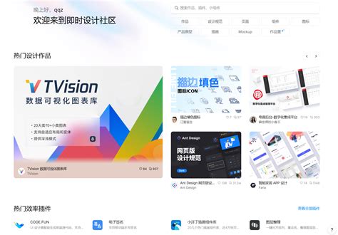 Windows也能用的sketch在线版来了 即时设计
