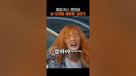 동은이를 상대할 새로운 고데기 더글로리 추천 더글로리시즌2 알고리즘 드라마명장면 Youtube