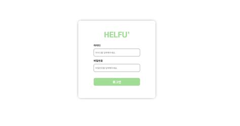github 2023 smhrd kdt ai 3 helpu 알레르기 필터링 웹사이트