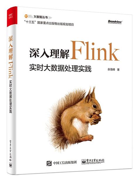 大数据之实时流flink