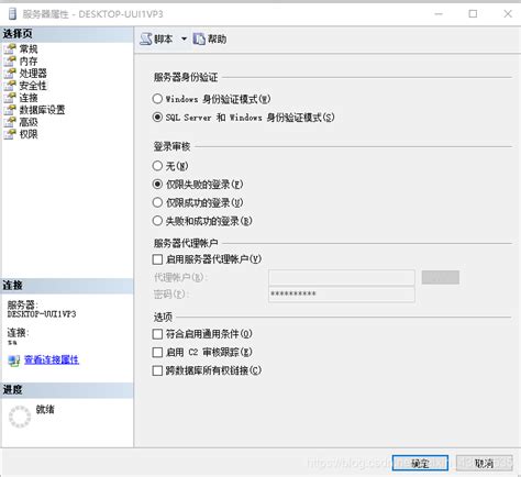 Sql Server 安全机制详解 Csdn博客