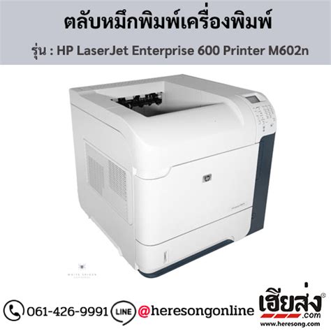 Hp M602n ตลับหมึกโทนเนอร์ สีดำ ของแท้ ซื้อออนไลน์ที่นี่ เฮียส่ง คอม