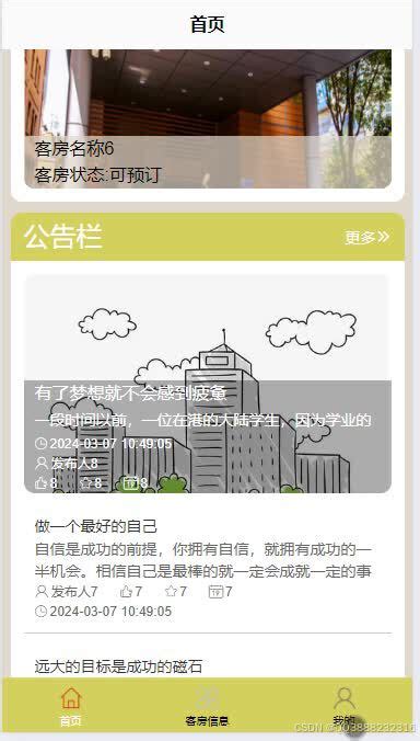 springboot基于android平台的酒店预订系统app 基于android的酒店预约 csdn博客