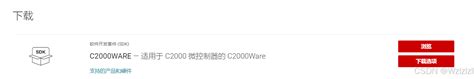 dsp学习笔记 01软件安装 c2000ware csdn博客