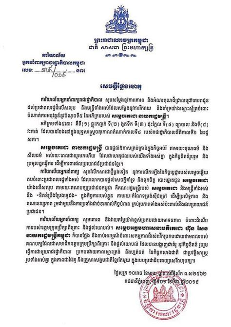 សេចក្តីថ្លែងហេតុ ស្តីពីការគាំទ្រយ៉ាងស្មោះស័្មគ្រចំពោះចំណាត់ការអនុវត្តន៍នូវអភិក្រមទី៥ របស់