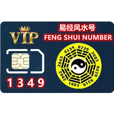 1349 Vip 易经风水号码 Vip Feng Shui Number Vip 风水号码 易经手机号 福禄寿号 1349 2678