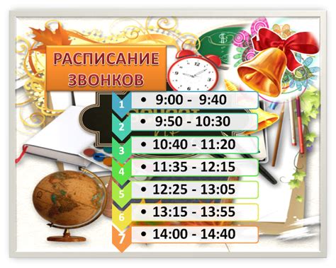 Шаблон расписание звонков 48 фото