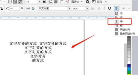 cdr文字对齐方式有几种 cdr如何把文字左右两端对齐 coreldraw中文网站
