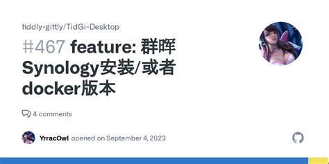 feature 群晖synology安装 或者docker版本 · issue 467 · tiddly gittly tidgi