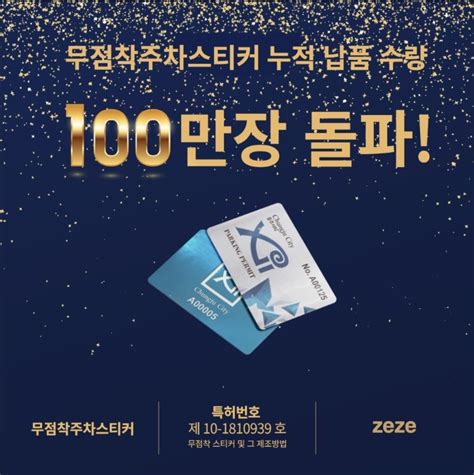 굿주차스티커 부착후 품격유지 아파트주차스티커 롯데캐슬 주차스티커 아이파크 주차스티커 제제디자인은 무점착주차스티커 전문제작