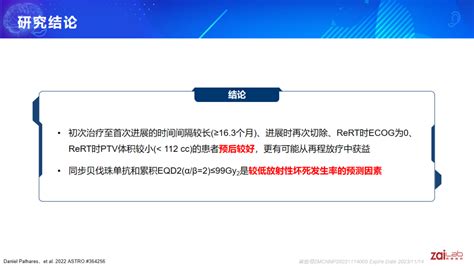 【说文解惑】2022astro前沿：复发性高级别胶质瘤再程放疗的生存获益预测因素？ 脑医汇