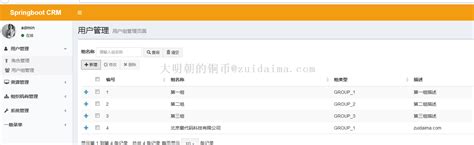 Springboot开发的客户关系管理系统springbootcrm 代码 最代码 Springboot开发的客户关系管理系统springbootcrm 代码 最代码