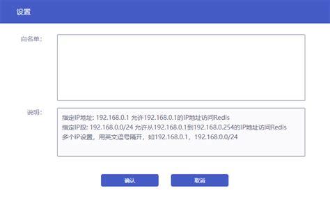 设置白名单 云数据库 Redis
