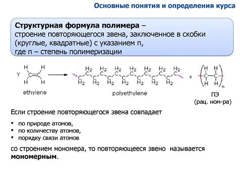 Химия и физика полимеров. Курс лекций - презентация онлайн