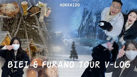 해외여행훗카이도 비에이후라노 데이 투어세부일정 메모란 기재 🔹세로 브이로그꼭전체화면으로 시청🔹with🍞2일차 Youtube