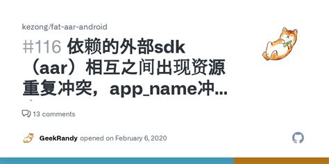 依赖的外部sdk（aar）相互之间出现资源重复冲突，app name冲突 · issue 116 · kezong fat aar