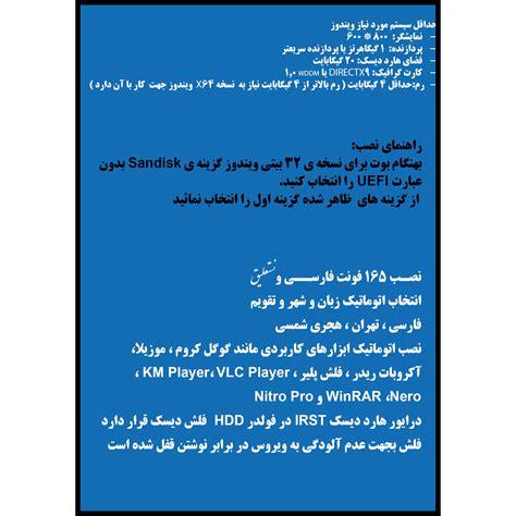 ⭐️ خرید اینترنتی سیستم عامل Windows 10 105in1 X86 Bios Legacy Boot نشر مایکروسافت 1403