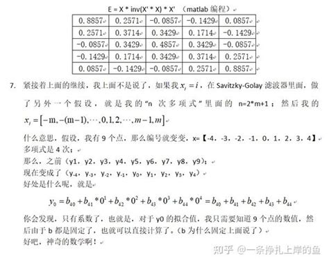 Savitzky Golay滤波器 学习记录 知乎