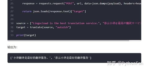 手把手教你用Python调用彩云机器翻译API 知乎