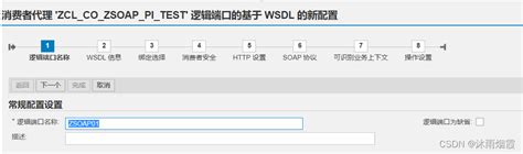 【sap】sap 调用第三方webservicesap Webservic Csdn博客