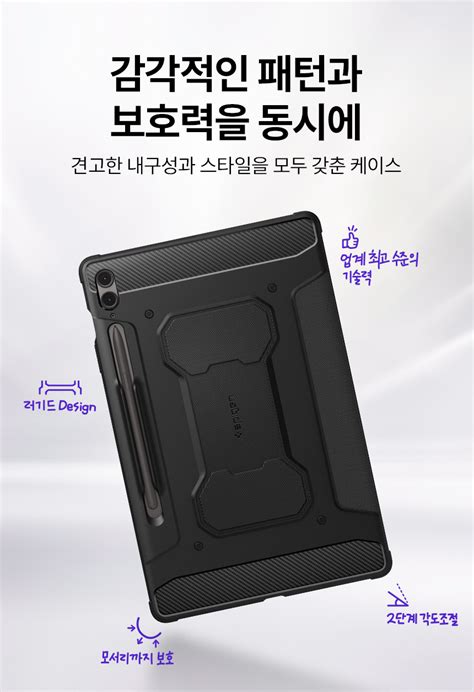 슈피겐코리아 갤럭시탭 S9 Fe 플러스 케이스 러기드아머프로