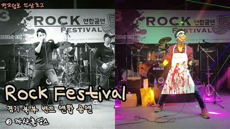 밴드 공연 브이로그 231104 경기 북부 밴드 연합 공연 하이라이트 한 번 볼래 Youtube