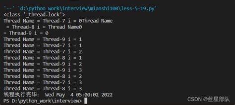 python面试题 第69道题目 线程锁是什么，如何使用线程锁 2022年04月24日 使用线程锁的目的是什么 csdn博客