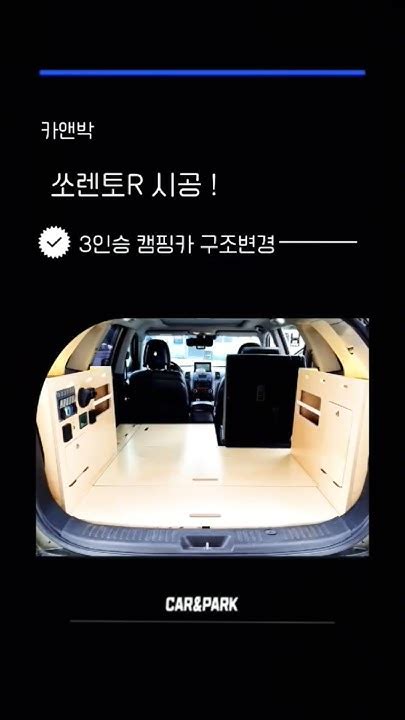 뉴쏘렌토r 가을 차박 준비하세요 쏘렌토차박 Youtube
