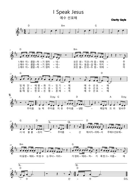 예수 이름 말하기 원하네 예수 선포해 악보 C코드 D코드 E코드 F코드 G코드 A코드 찬양 악보 모음집