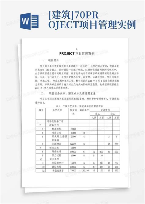 建筑 project项目管理实例Word模板下载 编号lxxbkwgg 熊猫办公 建筑 project项目管理实例Word模板下载 编号lxxbkwgg 熊猫办公