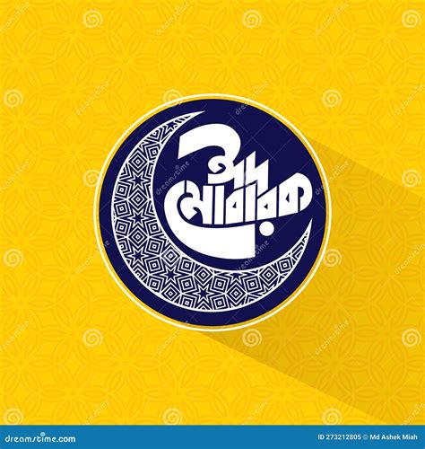 Eid Mubarak Bangla English Typography And Calligraphy Blue Background