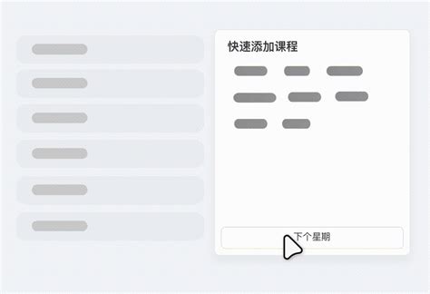设置课程表 Class Widgets
