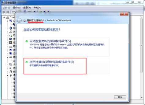 andriod adb interface驱动安装失败configure usb debug for android