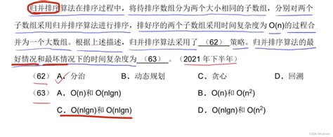 软考29 上午题 【数据结构】 排序 软考排序算法总结 csdn博客