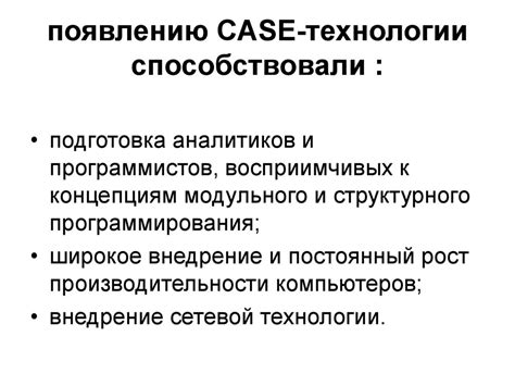 Автоматизированное функциональное структурное проектирование Case технологии презентация онлайн