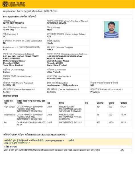 Navneet Form Sameeksha Adhikari Pdf