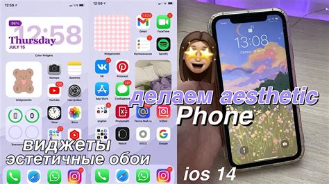 ДЕЛАЮ СВОЙ ТЕЛЕФОН ЭСТЕТИЧНЫМ 🍧 iOS 14 (Оформление, Виджеты, Фишки ...