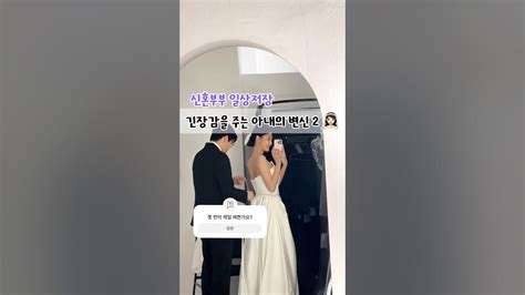 아내의 예쁜척이 허용되는 웨딩촬영날 신혼일상 Youtube