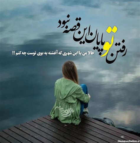 33 عکس از پروفایل غمگین با متن کوتاه برای احساساتتان