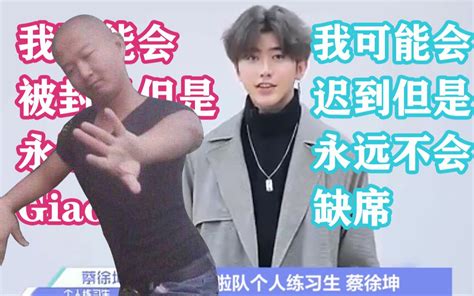 蔡徐坤跳舞哔哩哔哩bilibili