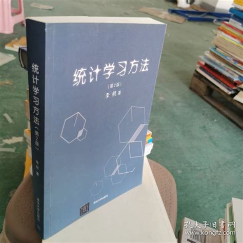 统计学习方法（第2版） 李航 孔夫子旧书网