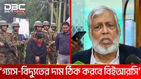 এই মুহূর্তে বাংলাদেশ ব্ল্যাক আউটের ঝুঁকিতে নেই জ্বালানি উপদেষ্টা Dbc News Youtube